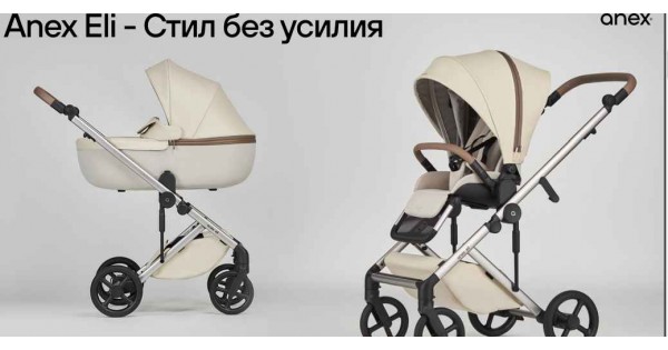 ANEX-БЕБЕШКА КОЛИЧКА 2В1 ELI